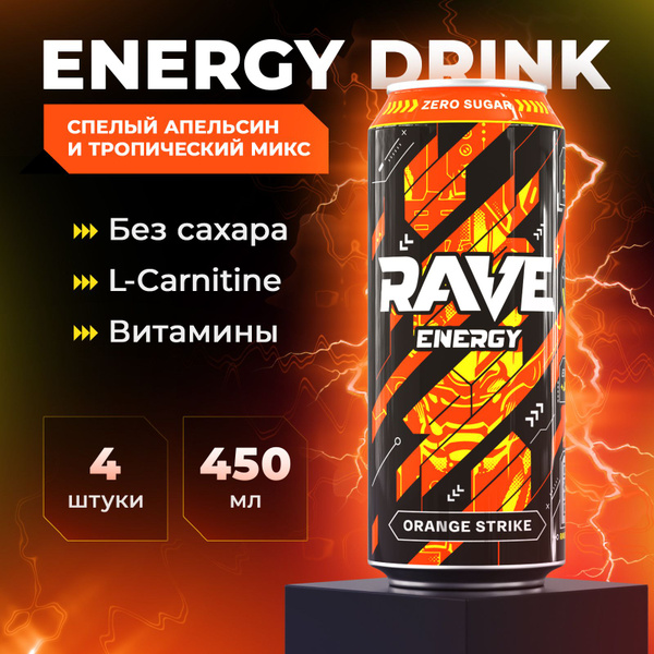 Энергетический напиток RAVE Energy ORANGE STRIKE, 4 шт по 0,45л ...
