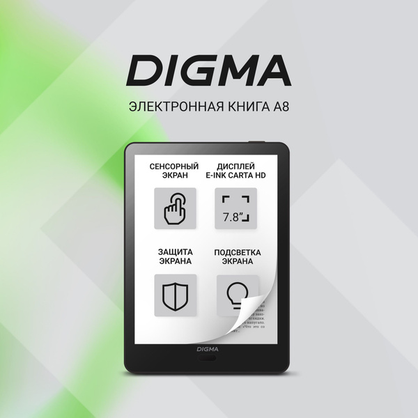 Электронная книга Digma E-Ink - купить по низким ценам в интернет-магазине OZON (1794865761)