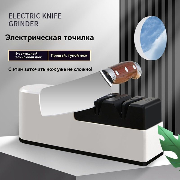 Новая многофункциональная электрическая точилка для ножей с четырьмя ...