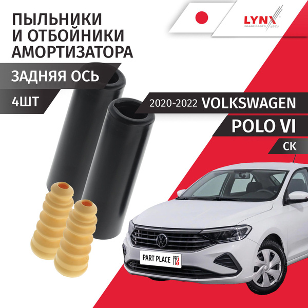 Пыльники и отбойники амортизатора заднего Volkswagen Polo (6) CK 2020 ...