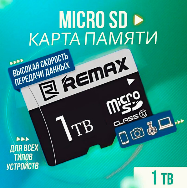 Карта памяти micro SD 1 ТБ // микро сд для телефона, ноутбука, камеры ...