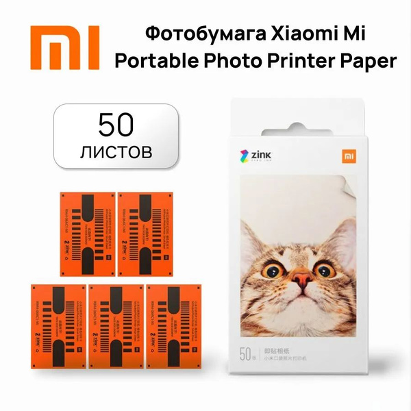Xiaomi Фотобумага, 50 лист., шт купить на OZON по низкой цене (1803469212)