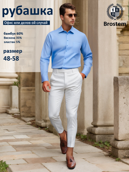 Рубашка Мужской Brostem голубой Длинный Бамбуковое волокно, Вискоза Однотонный, размер 48 ...