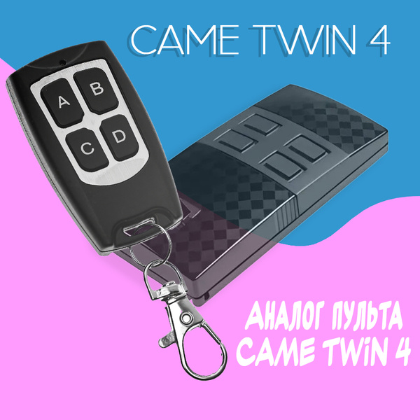 Пульт копировщик 3 в 1 для CAME TWIN2 TWIN4 v3 купить на OZON по низкой цене (1806254784)