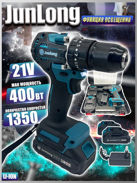 Junlong Дрель-шуруповерт, 21 В, 65 Нм, 2 АКБ купить на OZON по низкой цене (1751080160)