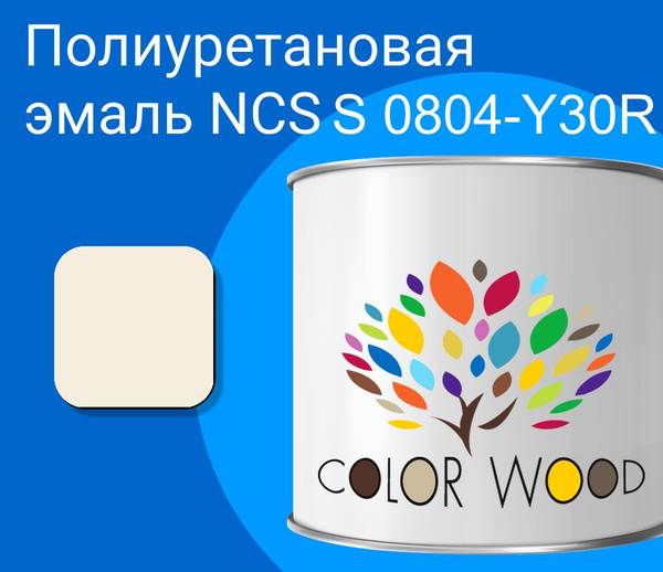 Полиуретановая эмаль NCS S 0804-Y30R c отвердителем купить на OZON по ...