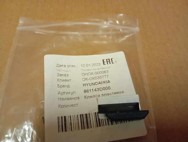 Подкладка лобового стекла, арт. 861143D000, производитель Hyundai-KIA ...