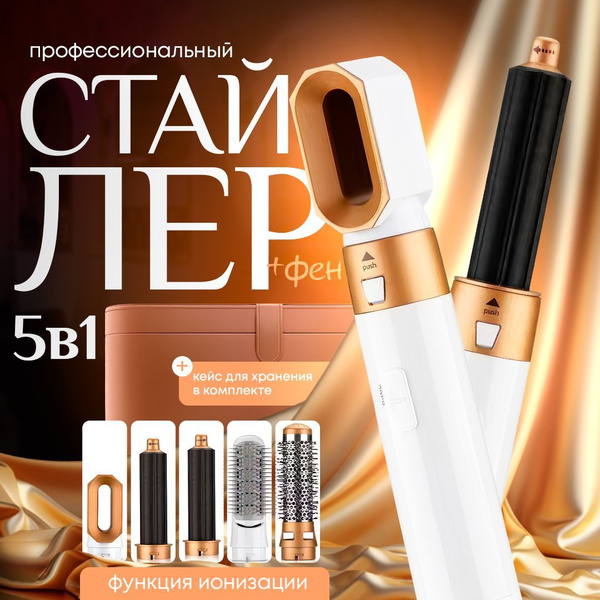 Фен, для волос, профессиональный, щетка, выпрямитель, с насадками 5 в 1 ...