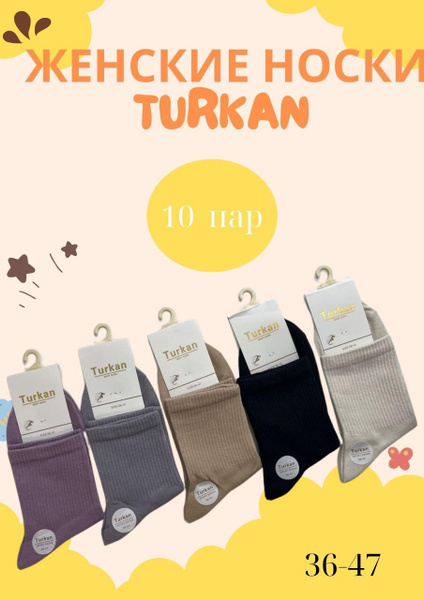 Носки Женский Turkan, размер 36, 37 абрикосовый, бежевый прозрачный купить c доставкой на OZON ...