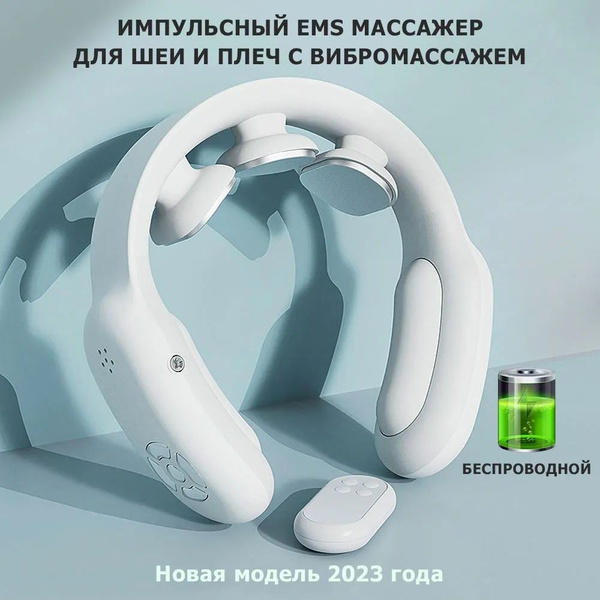 Массажер для шеи и плеч MSG-035 электрический, импульсный, вибрационный, с тепловым прогревом ...