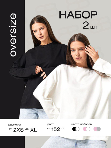 Лонгслив Женский 8BASE черный, молочный Длинный, размер 40, 42 Хлопок, Лайкра оверсайз ...