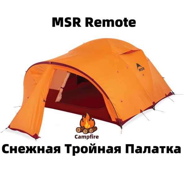 Палатка 3-местная MSR Remote_N-MSR-03 купить c доставкой на OZON по ...