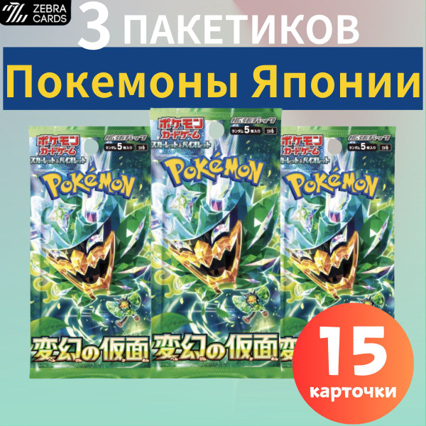Любимая открытка PTCG SV6 Bandai Покемон Mask of Transformation Аниме 3 пакетиков(Сделано в ...