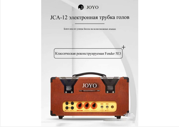Beale Street Усилитель гитарный ламповый, 12w, Joyo JCA-12 купить на OZON по низкой цене ...
