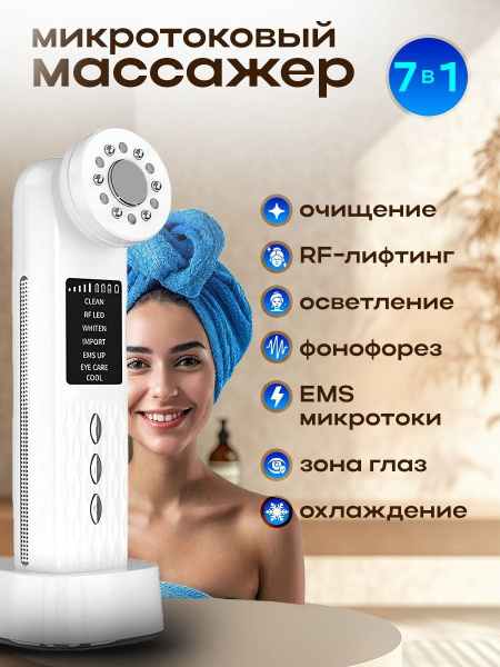 Микротоковый массажер для лица , RF лифтинг аппарат , массажер для лица электрический купить на ...