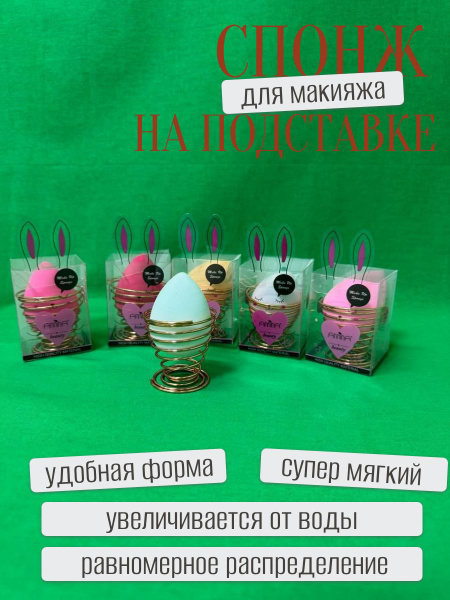 Спонж для макияжа, бьютиблендер, с подставкой купить на OZON по низкой ...
