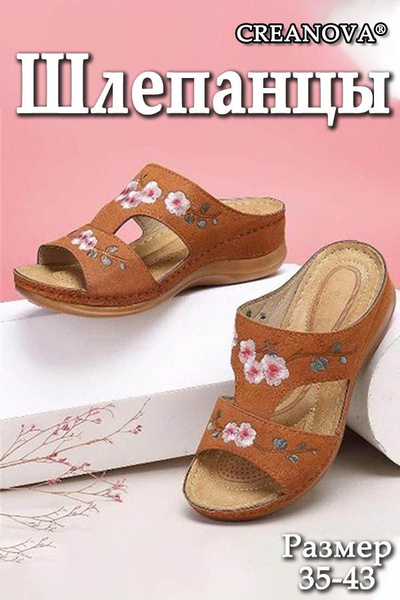 Шлепанцы Женский CREANOVA, размер 38 Толстая подошва Без застёжки Лето купить c доставкой на ...