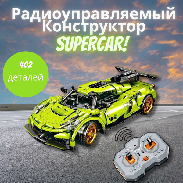 Радиоуправляемый конструктор, гоночная машина "Supercar с пультом ДУ ...