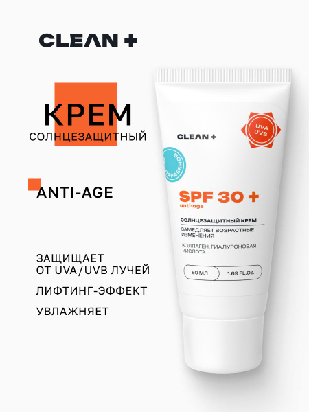 CLEANPLUS Солнцезащитный крем для лица SPF 30 антивозрастной, 50 мл купить на OZON по низкой ...