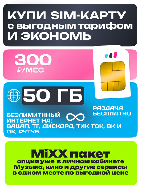 SIM-карта t2 50ГБ/300 руб. в мес. НОВЫЙ НОМЕР для телефона, смартфона, планшетов. Выгодный тариф ...