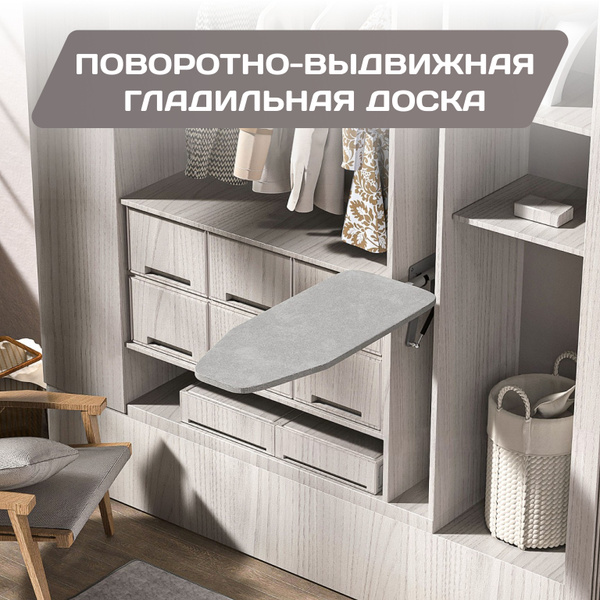 Поворотно-выдвижная встраиваемая гладильная доска, 800х340мм, серый ...