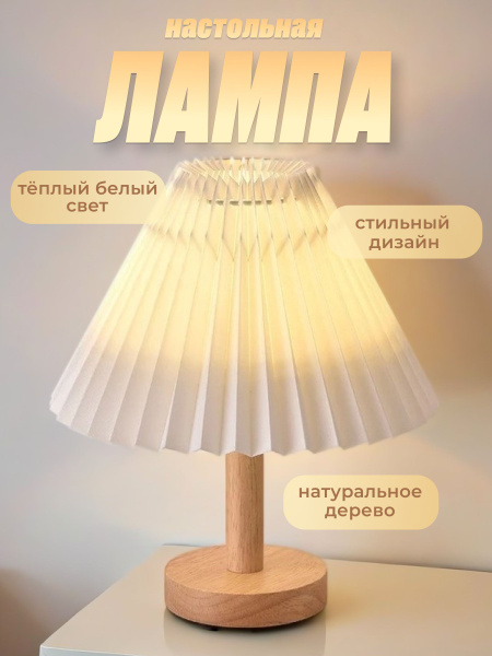 Светильник настольный с абажуром. Лампа настольная с абажуром ...