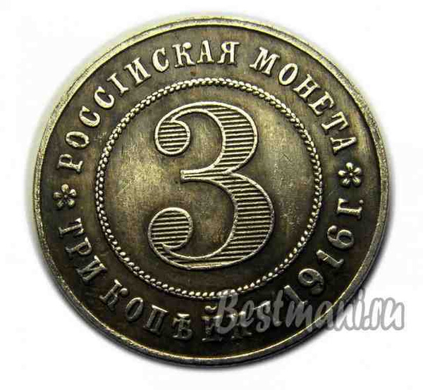 3 копейки 1916 года пробные монеты России, копия купить на OZON по низкой цене (1828297598)