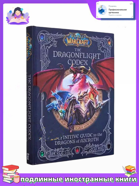 The World of Warcraft: The Dragonflight Codex: (A Definitive Guide to the Dragons of Azeroth ...