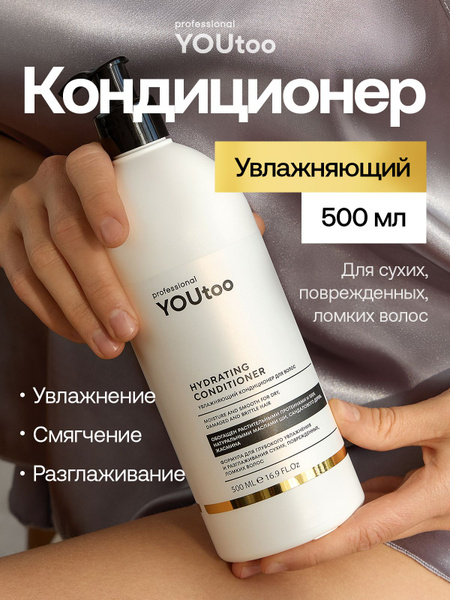YOUtoo Кондиционер для волос, 500 мл купить на OZON по низкой цене ...