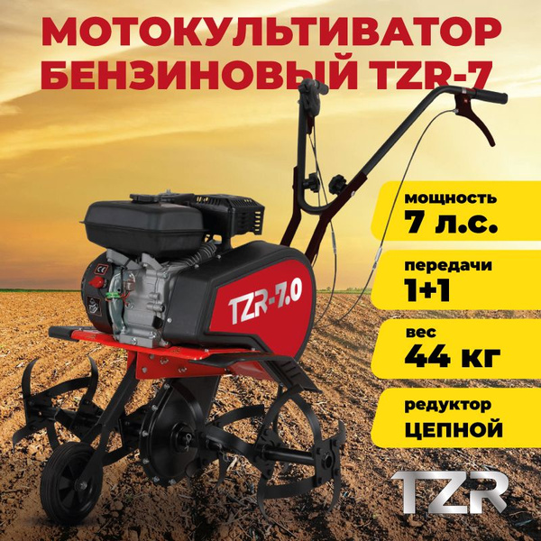 Надежный мощный мотокультиватор бензиновый TZR-7 для дачи фермеров купить на OZON по низкой цене ...