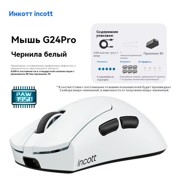 Характеристики Incott Игровая мышь беспроводная G24 Pro, белый ...