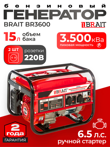 Генератор бензиновый BRAIT BR 3600-AL для дома, для дачи, для стройки, для рыбалки, для леса ...