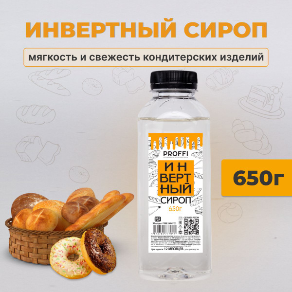 Инвертный сироп PROFFI 650 г для глазури мармелада зефира купить на OZON по низкой цене (1684564760)