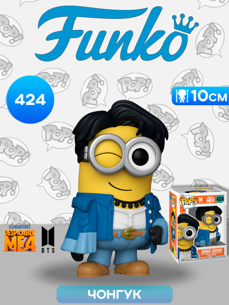 Фигурка Funko POP! Rocks BTS X Despicable Me 4 Jung Kook (424) 85966 / Фигурка Фанко ПОП! в виде ...