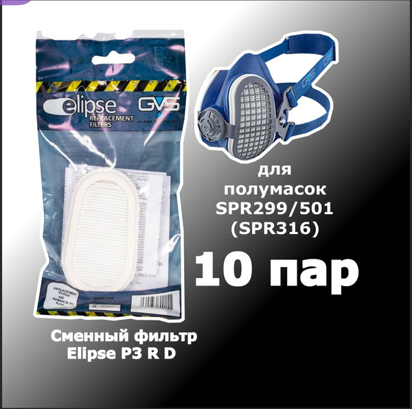 GVS Фильтр для респиратора/маски, FFP3, размер Универсальный, 20 шт. купить на OZON по низкой ...