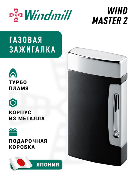 Зажигалка газовая турбо WINDMILL Wind Master 2 Black Chrome купить на ...