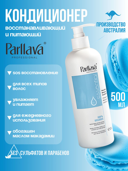 Parllava Professional кондиционер для волос питательный и ...