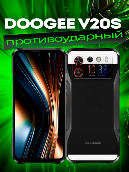 Смартфон Doogee V20S 256 ГБ 12 ГБ Черный OLED/AMOLED 2 SIM купить c доставкой на OZON по низкой ...