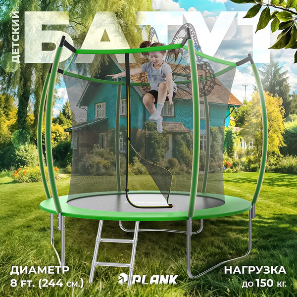 Батут каркасный PLANK Classic 8ft Internal (Green) диаметр 244 см, с защитной сеткой для улицы ...
