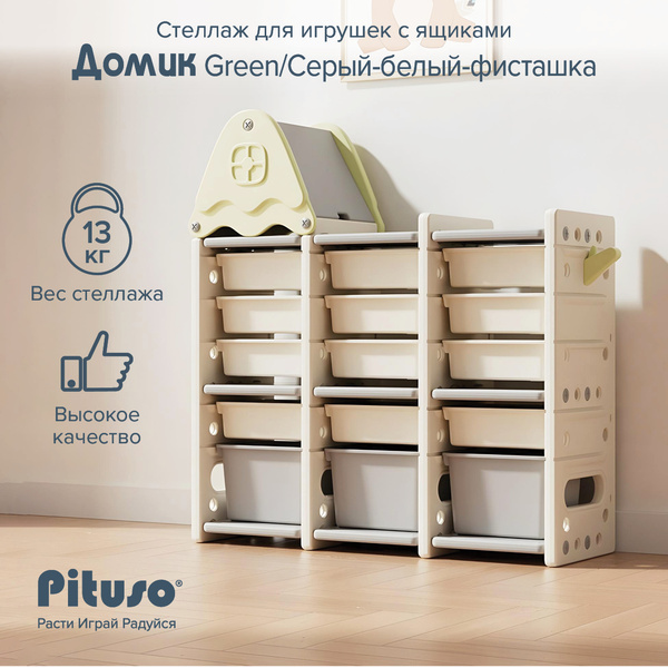 Pituso Стеллаж для игрушек длина 102 см, ширина 35 см, высота83 см, секции: 16 , шт. купить на ...