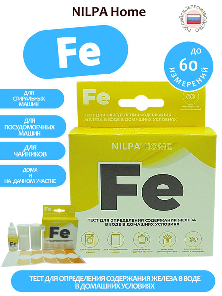 NILPA HOME - Fe ,тест для определения качества водопроводной и питьевой воды купить на OZON по ...