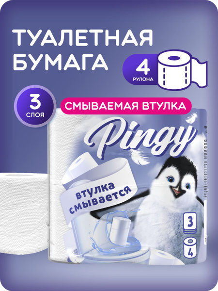 Туалетная бумага Pingy трёхслойная 4 рулона по 25 метров купить на OZON ...