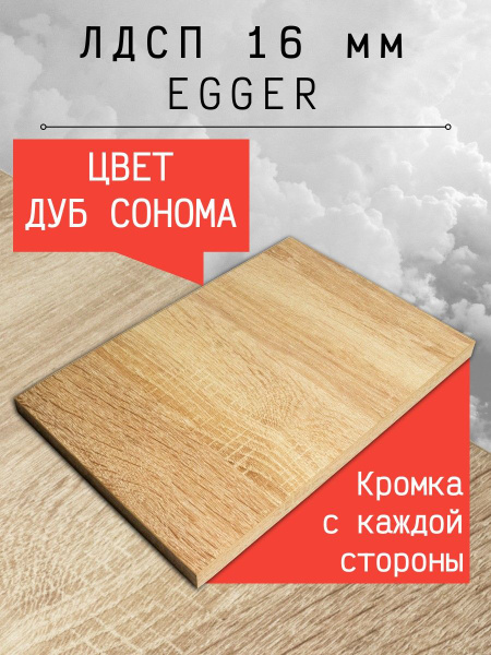 Мебельная деталь ЛДСП 400*300 мм цвет Дуб Сонома 16 мм купить на OZON ...