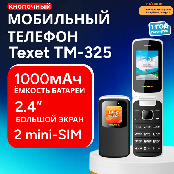 Texet Мобильный телефон TM-325, 1000 мАч, 2 SIM, черный, черный матовый купить на OZON по низкой ...