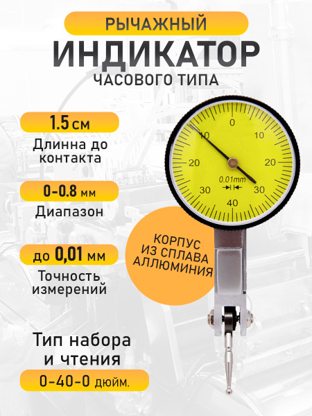 Индикатор часового типа рычажный Dial Indicator Red 0.01 мм купить на ...