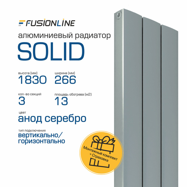 Радиатор отопления FUSIONLINE SOLID. Вертикальный, трубчатый, нижнее и боковое подключение ...