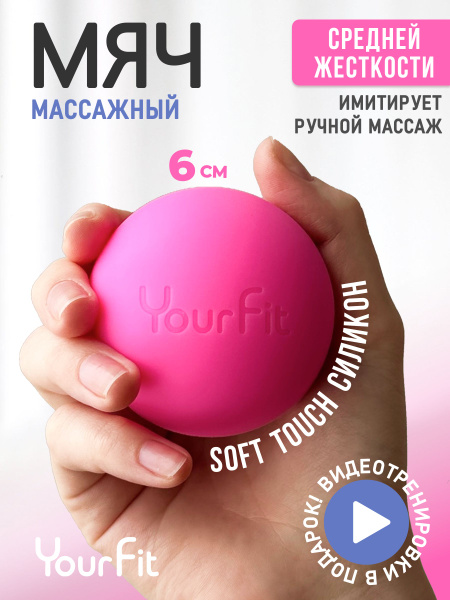 Массажный мяч / YourFit / Силикон, 6см купить c доставкой на OZON по низкой цене (1061072958)