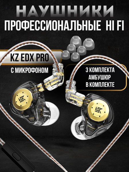 Наушники Внутриканальные KZ edx pro Проводное 16 KZ EDX PRO-НАУШНИКИ-2 купить c доставкой на ...