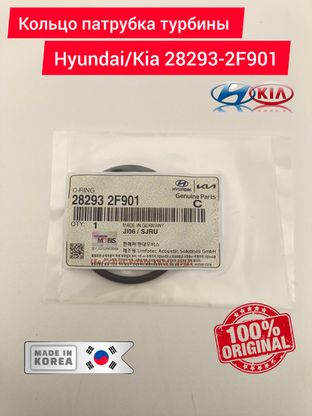 Характеристики Hyundai/Kia 28293-2F901 Уплотнительное кольцо патрубка ...