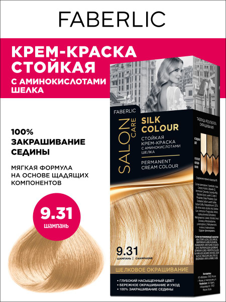 Стойкая крем-краска для волос Шелковое окрашивание Фаберлик купить на ...
